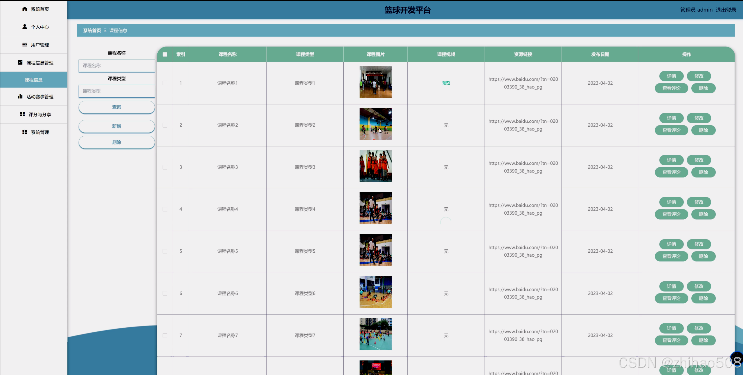 Pythonflask框架的篮球开发平台开题程序论文 计算机毕业设计 Csdn博客