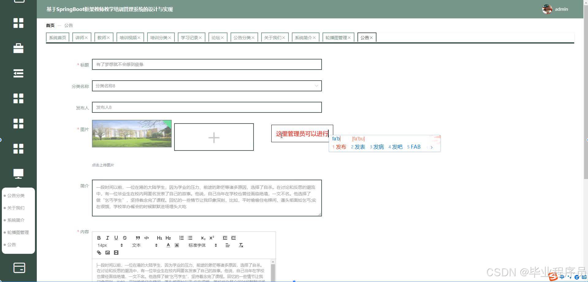 Java基于springboot的教师教学培训管理系统的设计与实现教培行业开源框架java Csdn博客