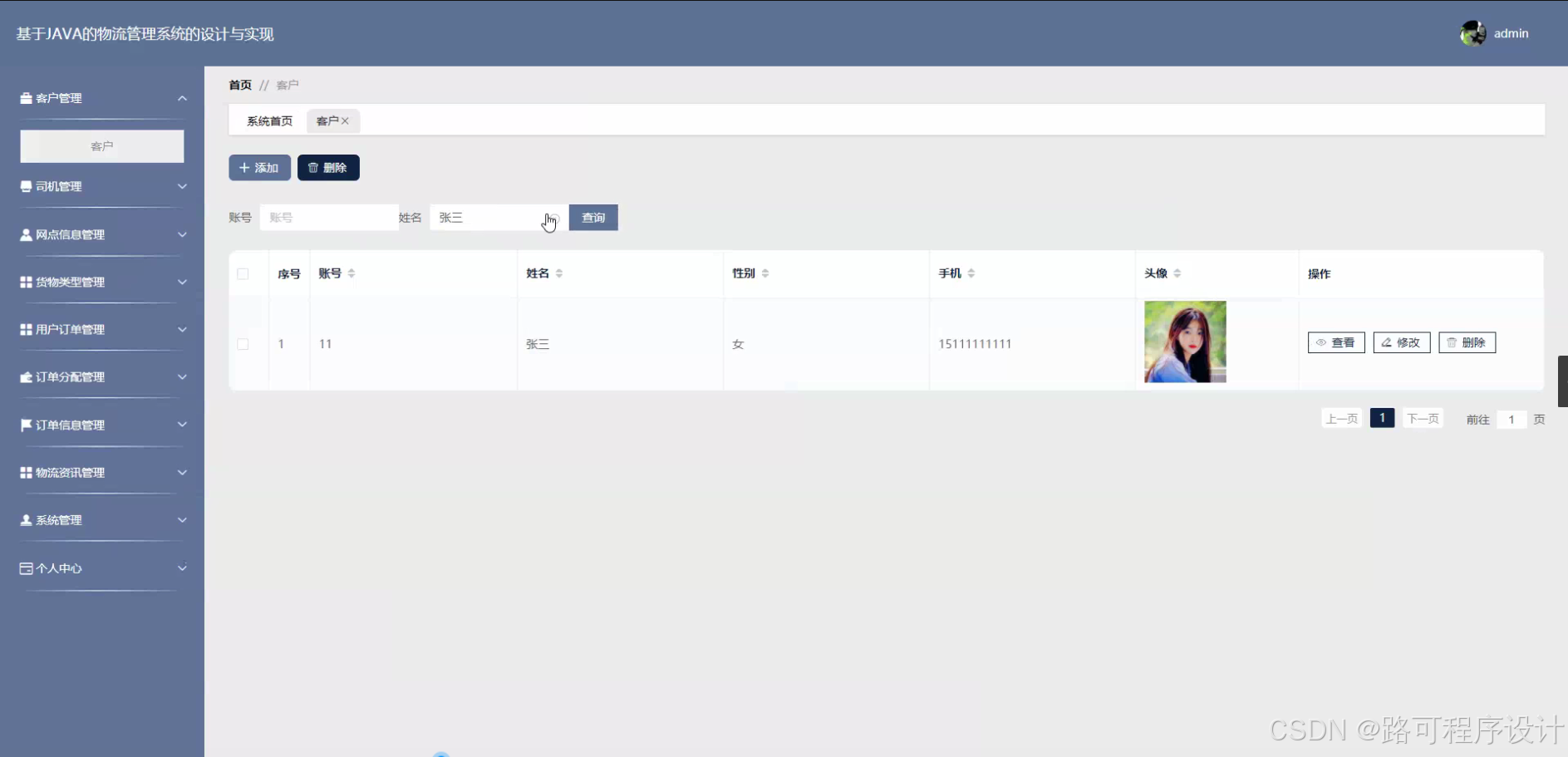 Springboot毕设基于java的物流管理系统的设计与实现源码论文部署基于java的物流管理系统毕业设计硕士论文 Csdn博客