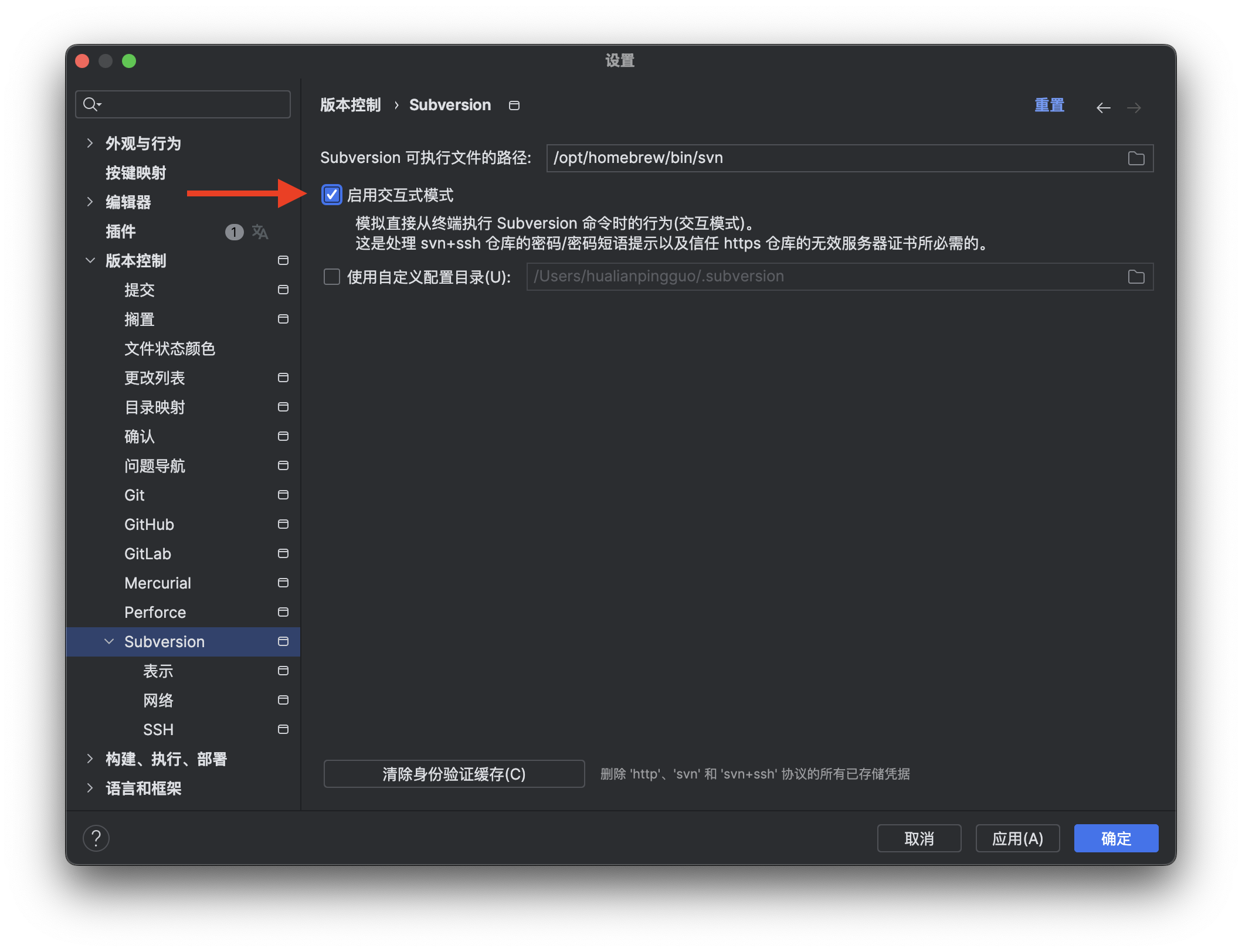 解决 Mac版 IntelliJ IDEA 中 SVN 密码无法记住的问题_idea 中的 svn 总是让我输入账号密码-CSDN博客