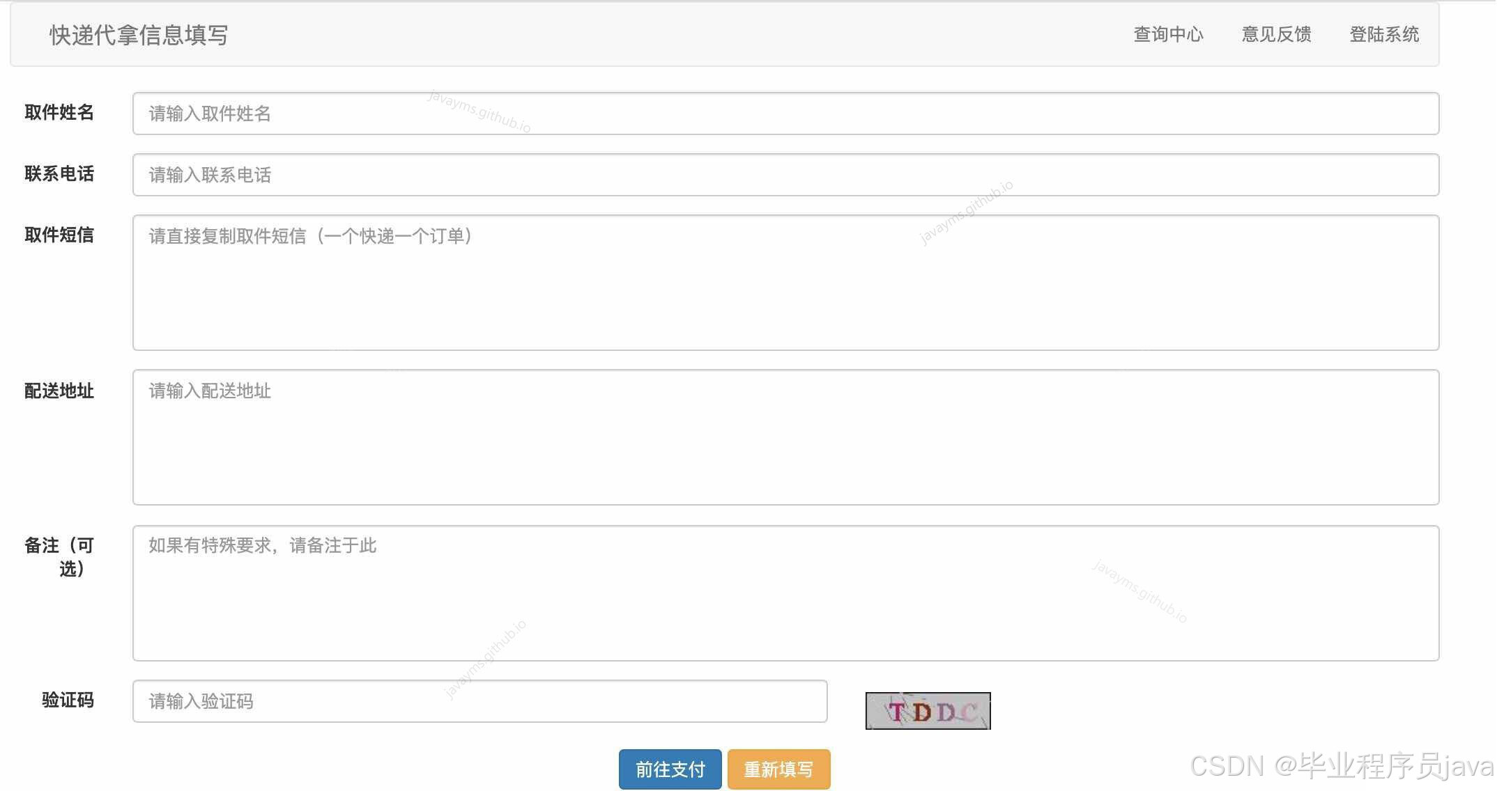 基于javaweb和mysql的ssm+maven快递代拿系统(java+ssm+bootstrap+shiro+mysql+html)-CSDN博客