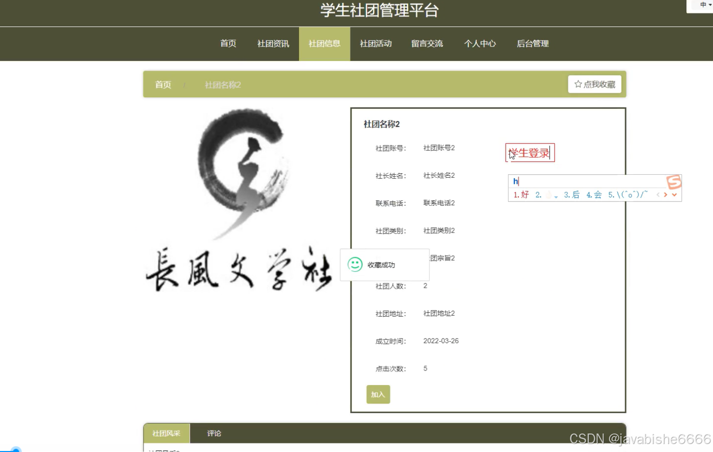 springboot毕设项目学生社团管理平台09kti（java+VUE+Mybatis+Maven+Mysql）-CSDN博客