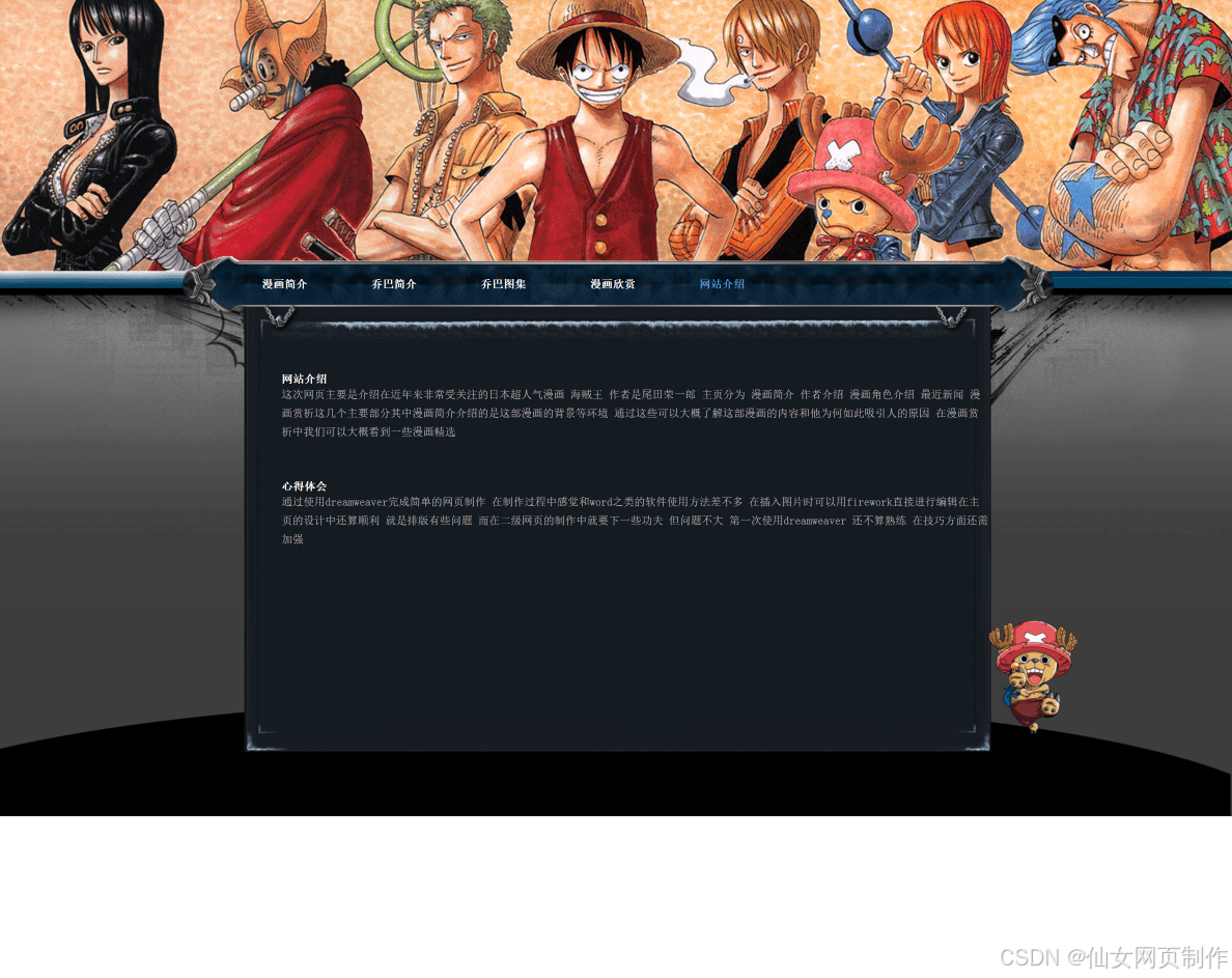 384.大学生HTML期末大作业 —【海贼王乔巴专题漫画网页(5页)】 Web前端网页制作 html+css-CSDN博客