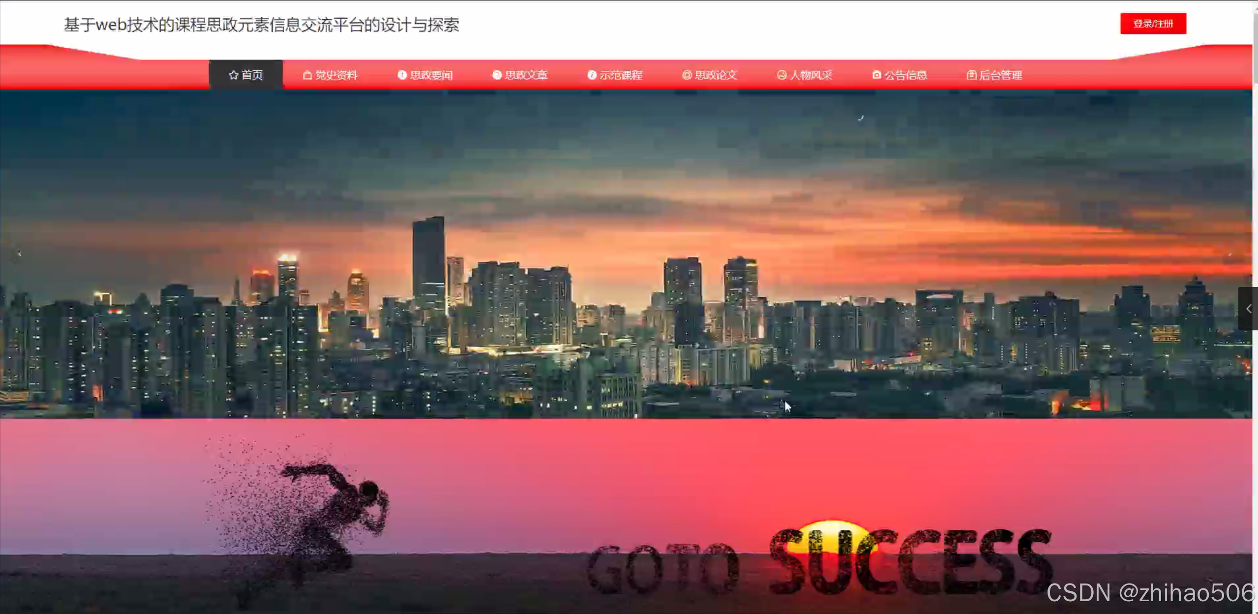 2025毕设springboot 基于web技术的课程思政元素信息交流平台的设计与探索论文源码javascripts程序设计的课程思政视频 Csdn博客