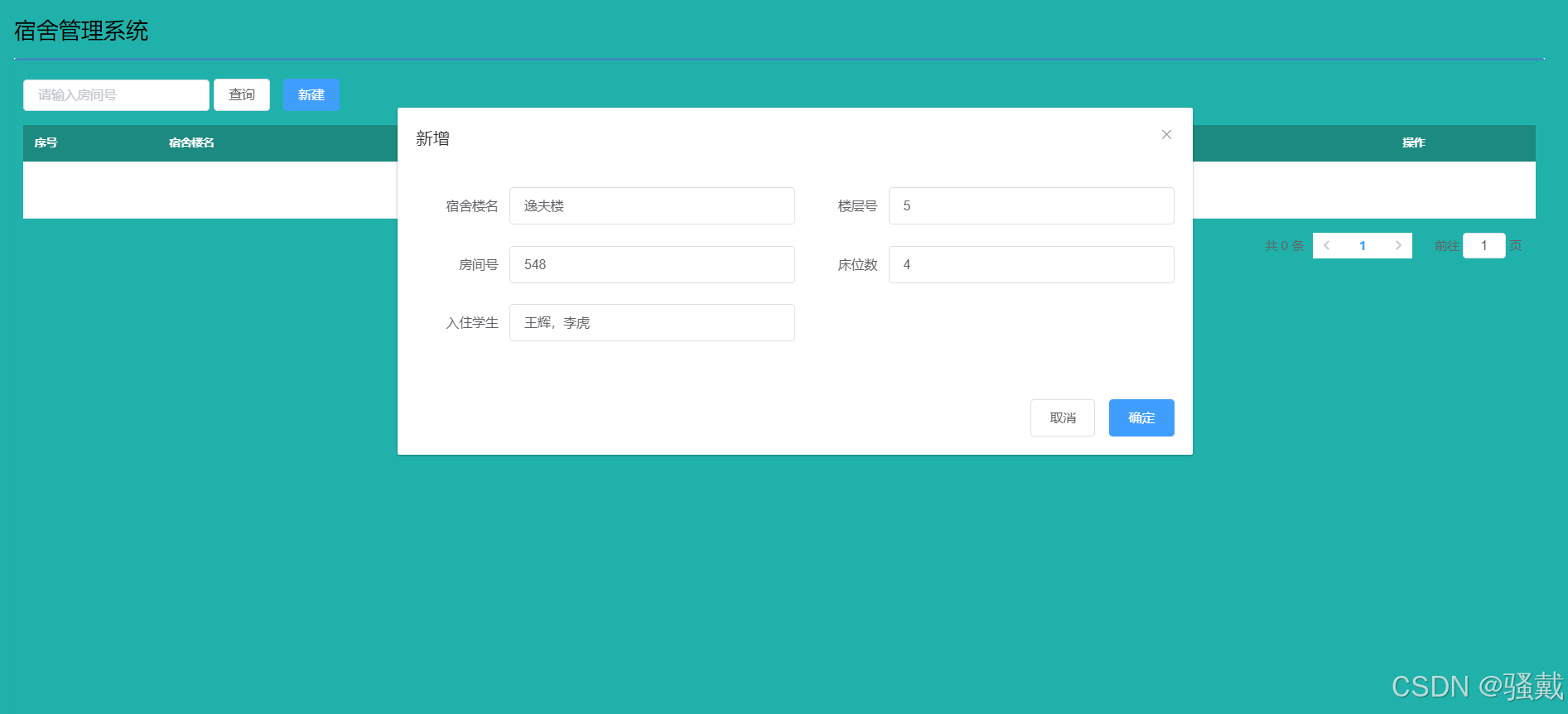 宿舍管理系统【springbootvue】（java课设） Csdn博客