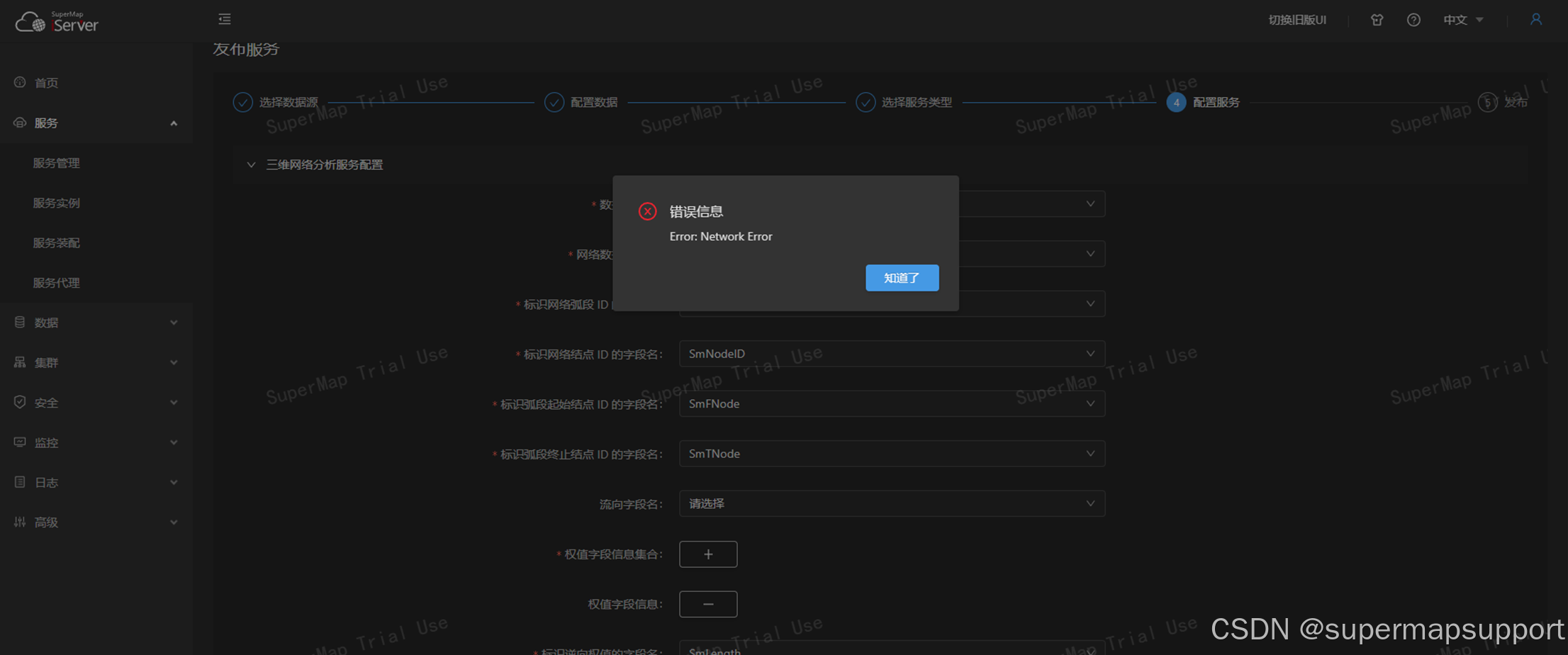 SuperMap GIS基础产品FAQ集锦(20251208)-CSDN博客