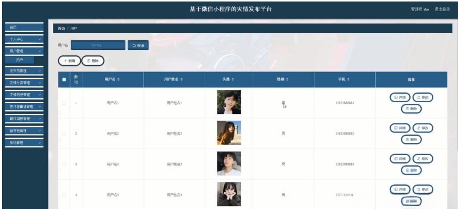 java/php/net/python基于微信小程序的灾情发布平台【2024年毕设】-CSDN博客