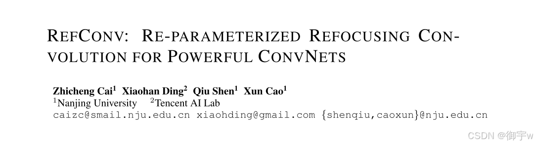 (即插即用模块-Convolution部分) 四、(2023) RefConv 重参数化重聚焦卷积-CSDN博客