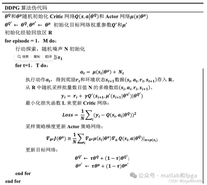 DDPG深度确定性策略梯度强化学习控制系统matlab仿真实现_c++复现matlab训练好的ddpg控制策略-CSDN博客