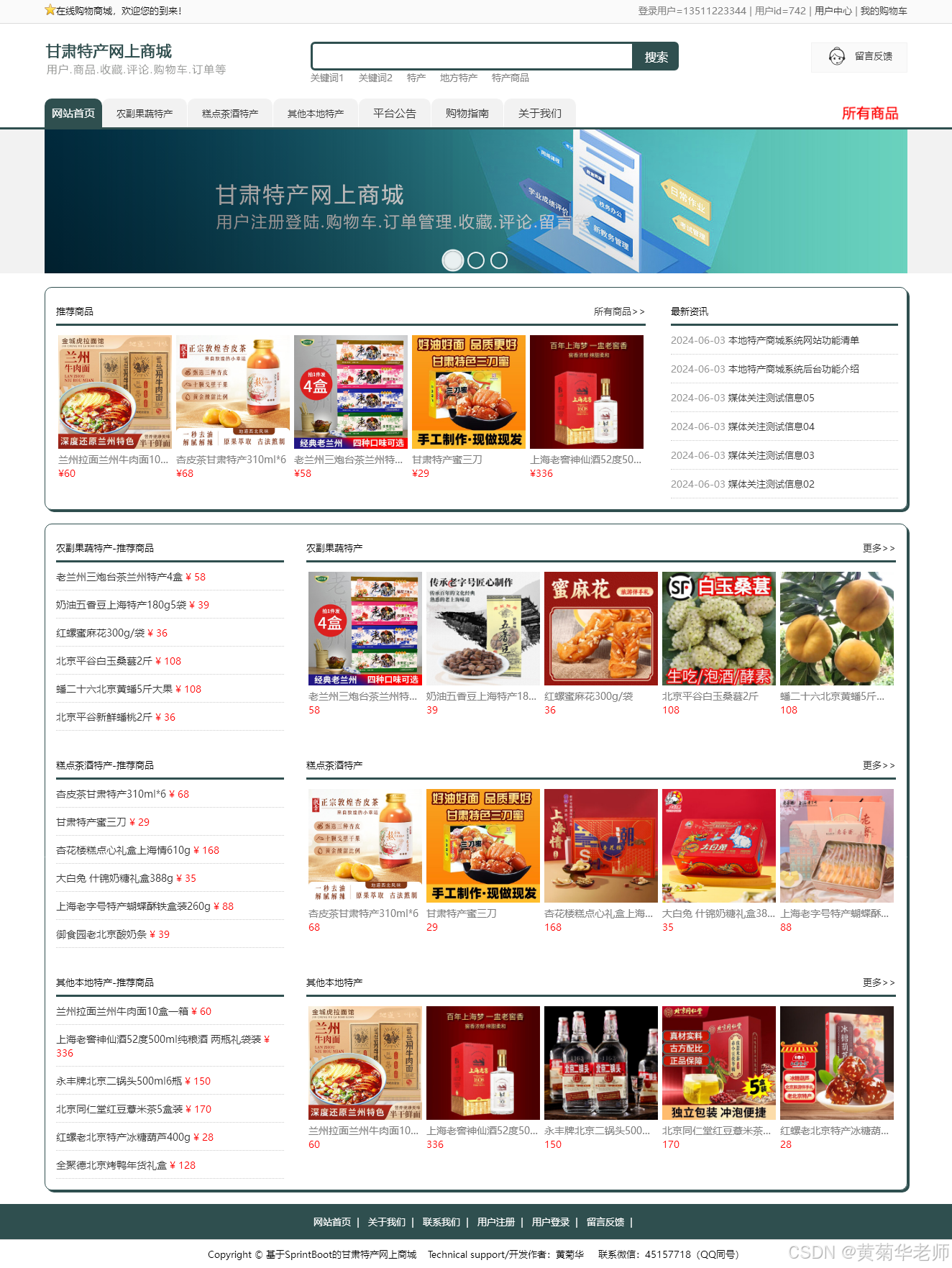 Java毕业设计：基于springboot甘肃地方特产网上购物商城毕业设计源代码作品和开题报告基于java线上地方特产购物平台系统分析 Csdn博客