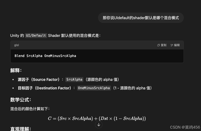 关于Unity Shader里Blend模式一点心得_unity shader blend-CSDN博客