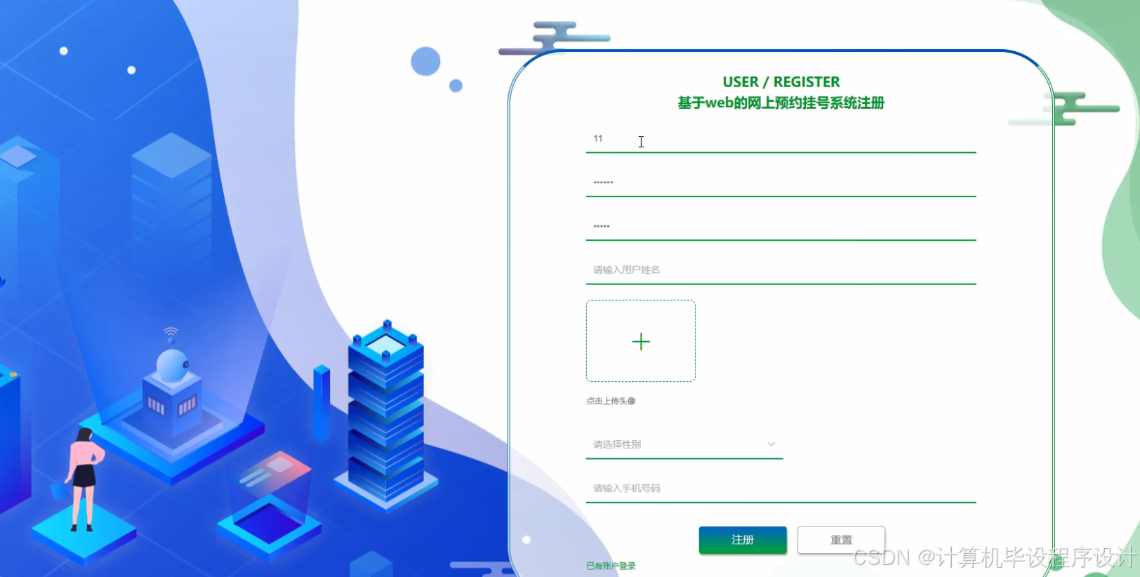 【开题报告】基于springbootvue基于web的网上预约挂号系统(程序源码论文 计算机毕业设计 Csdn博客