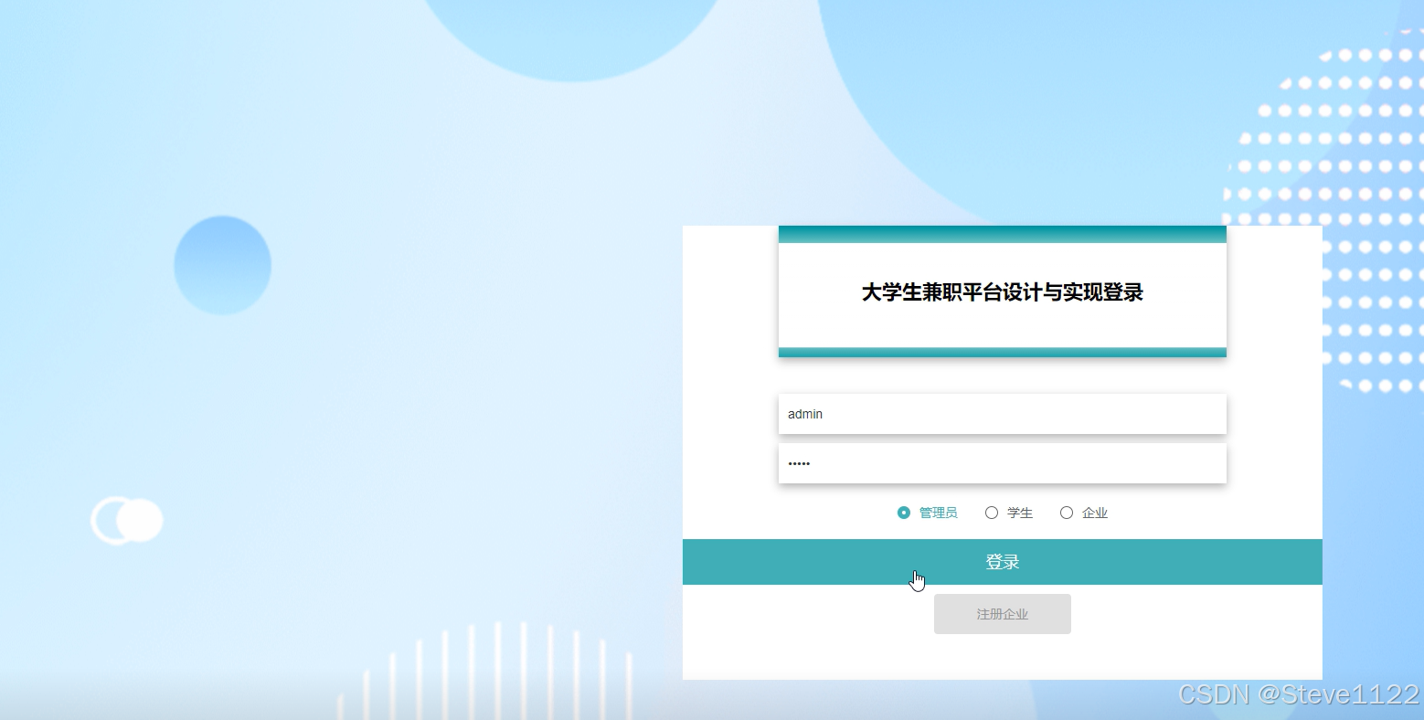 基于spring Bootvue的大学生兼职平台设计与实现 Csdn博客