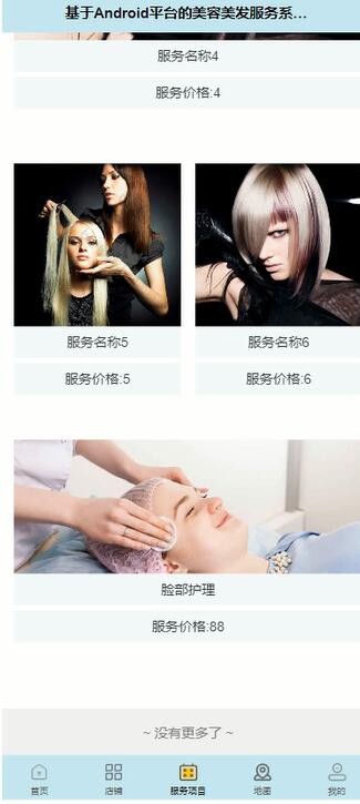 vue3+springboot基于Android studio的美容美发理发店服务系统-CSDN博客