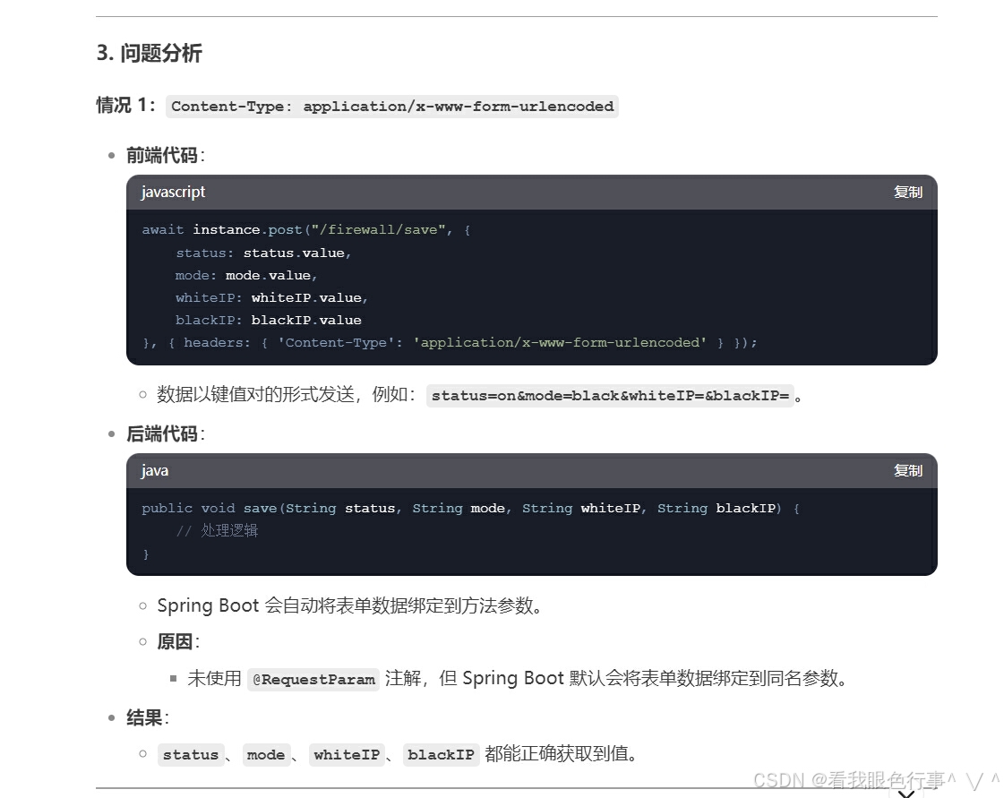 请求内容类型与 Spring 参数注解的关系解析spring Boot常用的htttp请求格式content Type Csdn博客