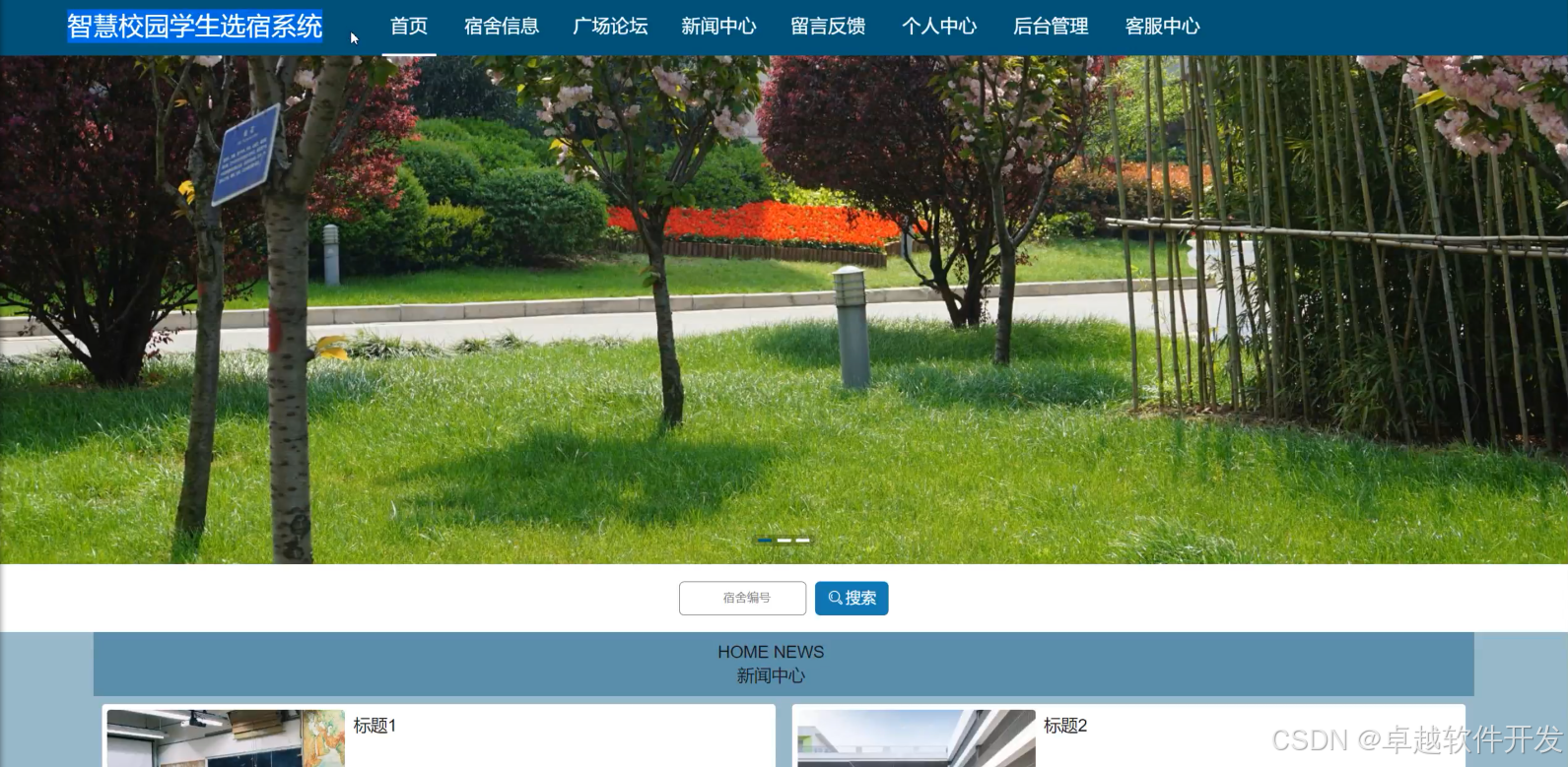 基于SSM+VUE校园学生选宿宿舍管理系统JAVA|VUE|Springboot计算机毕业设计源代码+数据库+LW文档+开题报告+答辩稿+部署教+代码讲解-CSDN博客