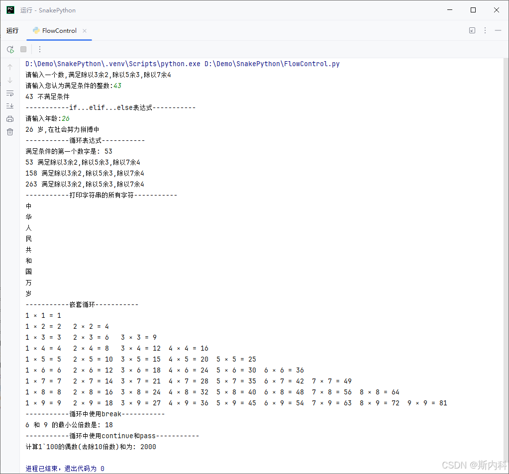 Python入门(4):Python流程控制_for num in range (1,100): if num % 3==2 and num %5-CSDN博客