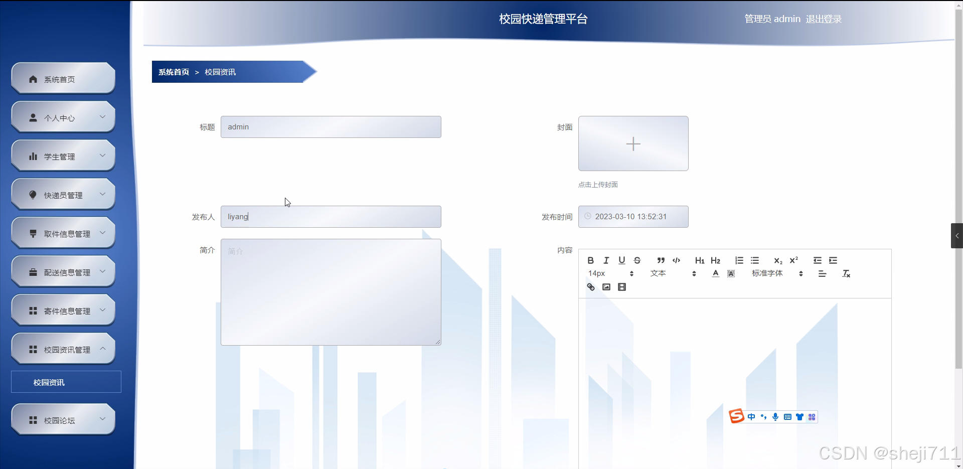 开题 Flask框架校园快递管理平台8e56x(程序论文python) Csdn博客