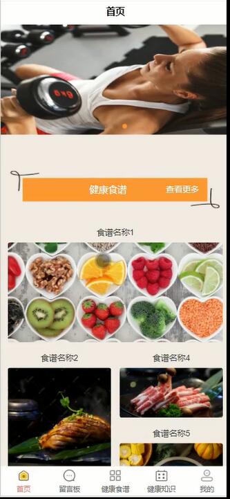 Android studio健康养生饮食推荐系统APP+springboot+vue3_安卓studio科学饮食管理系统app-CSDN博客