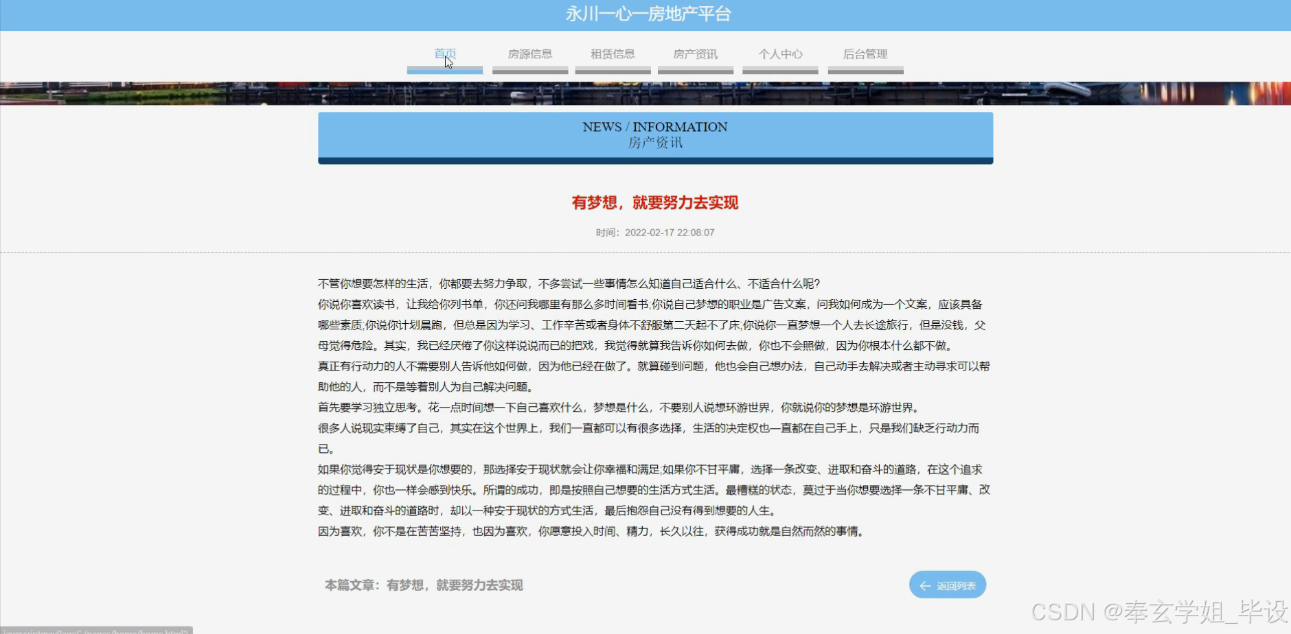 springboot毕设 永川一心一房地产平台 程序+论文-CSDN博客