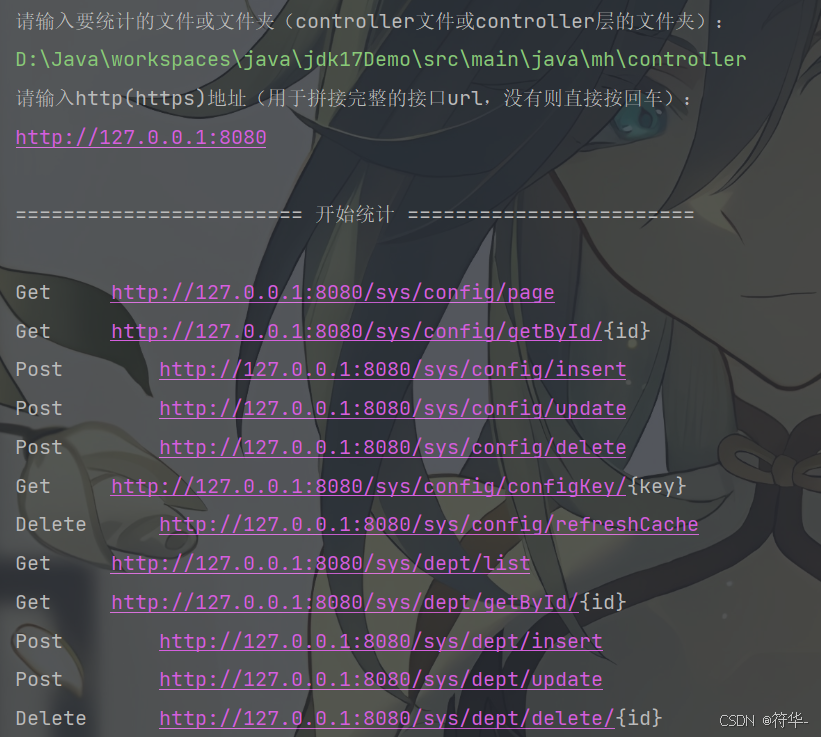 Java中controller层接口统计，统计接口地址和请求类型java 统计 接口列表 Csdn博客