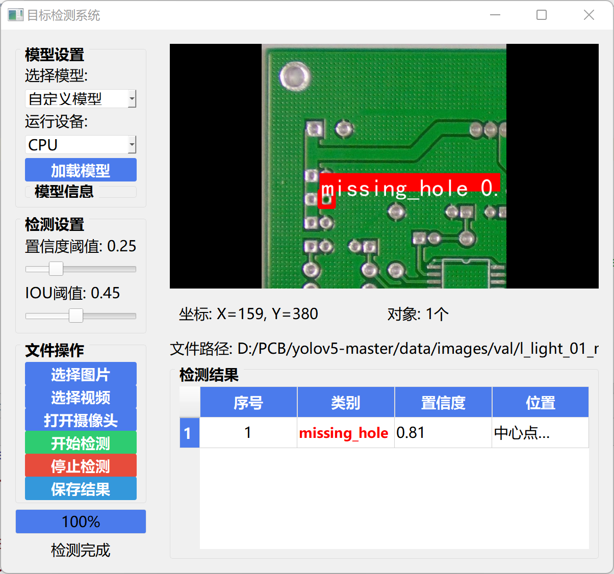 基于深度学习YOLOv5的PCB缺陷检测系统_opencv 深度学习 检测pcb焊盘-CSDN博客