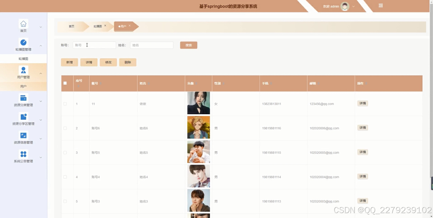 223基于java ssm springboot资源分享系统（源码+文档+运行视频+讲解视频）-CSDN博客