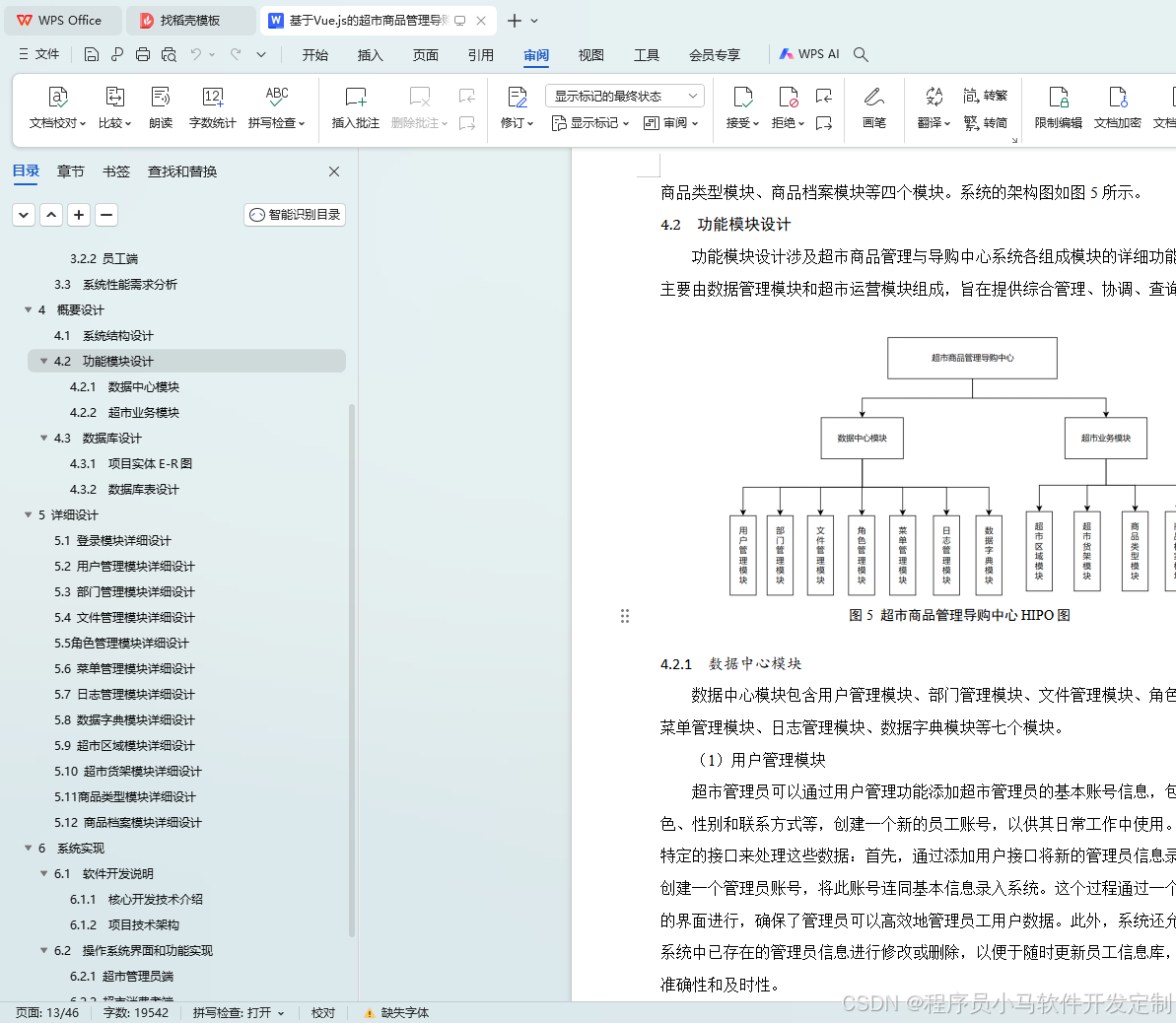 基于vuejs的超市商品管理导购中心设计与实现 毕业论文终稿初稿拟题审批表任务书开题报告进展情况记录表维普检测查重报告 Csdn博客