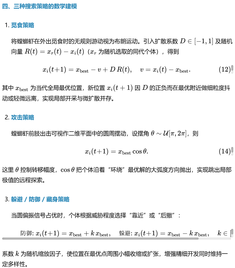 螳螂虾优化算法(MShOA)-2025年SCI新算法-公式原理详解与性能测评 Matlab代码免费获取-CSDN博客