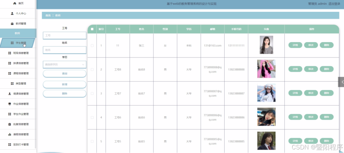 计算机毕业设计基于web的教务管理系统的设计与实现 基于web的高校教学管理平台开发与应用 高校教务信息化管理系统的设计与开发基于web的课后作业管理系统 实体图 Csdn博客