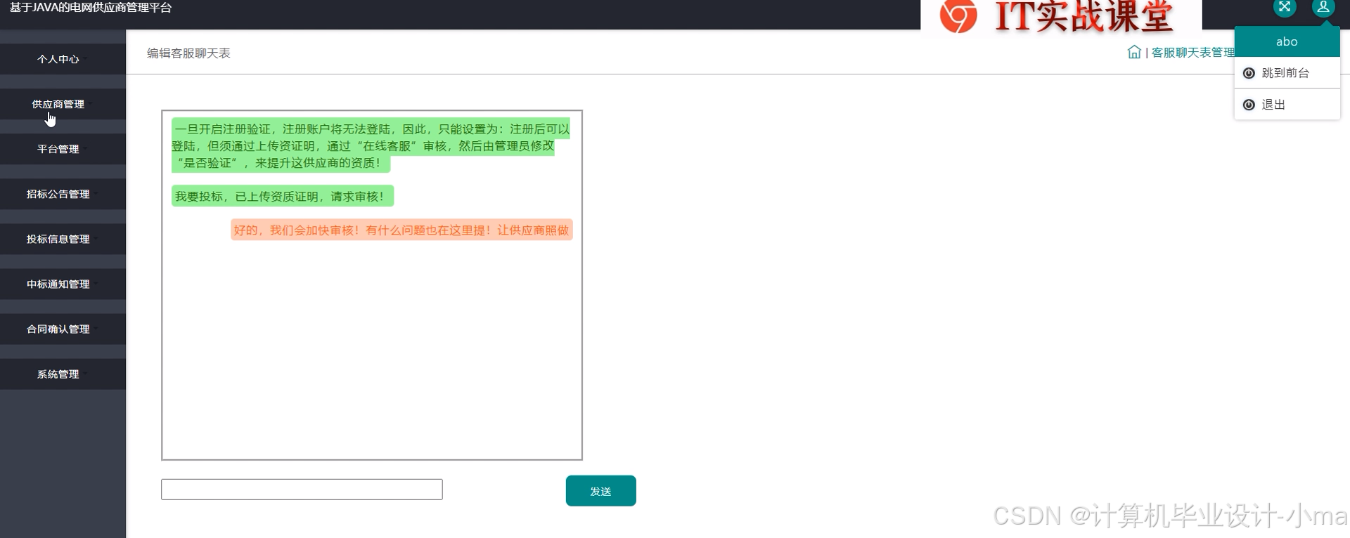 计算机毕设源码定制 - jsp＋ssm基于JAVA的电网供应商管理平台-CSDN博客