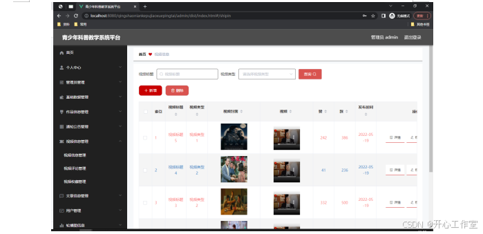 weixin269基于vue的青少年科普教学系统平台springboot(文档+源码)_kaic-CSDN博客