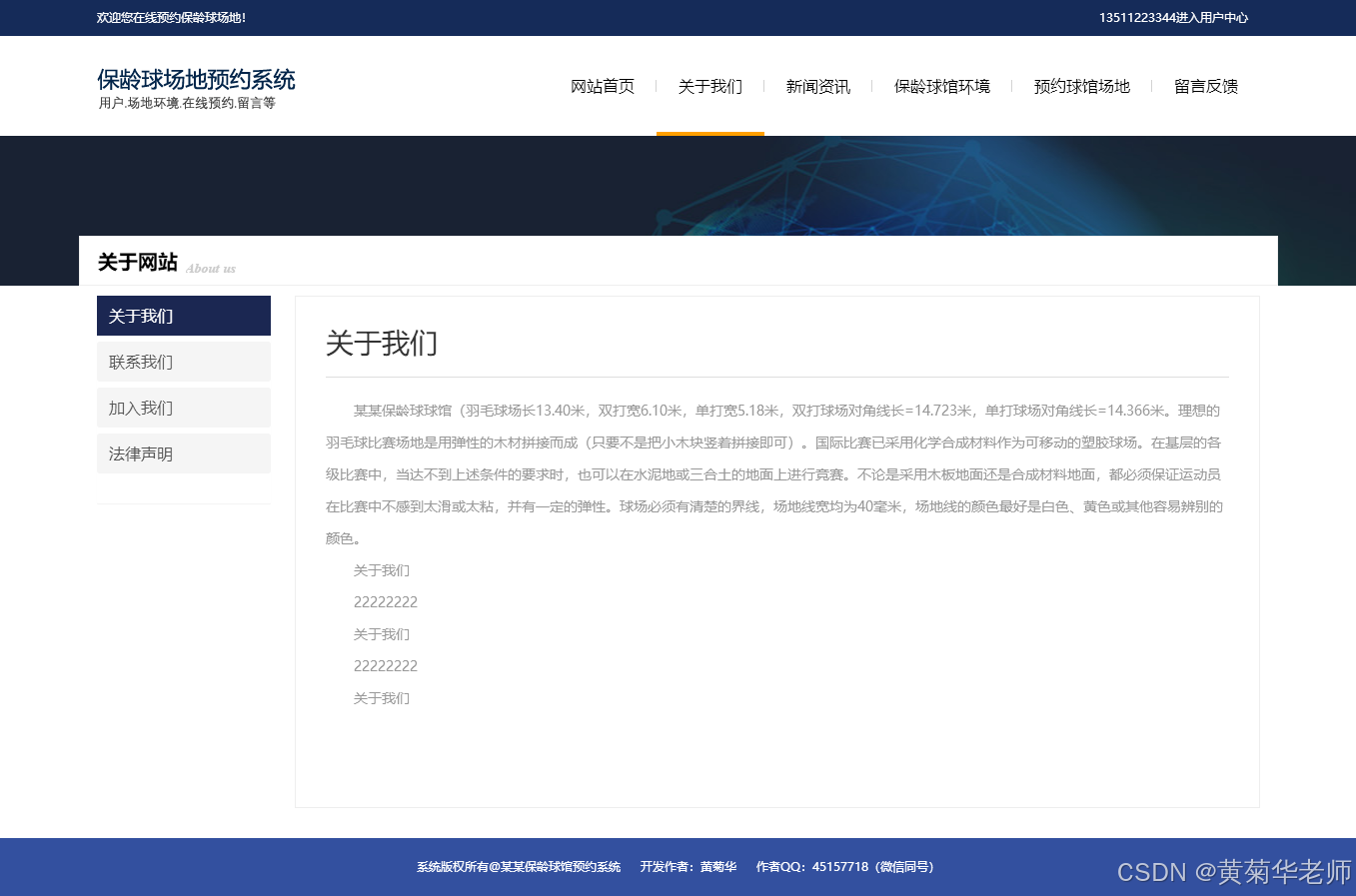 Java毕业设计作品（110）：基于thymeleaf前后端分离 保龄球俱乐部网站系统设计与实现 Csdn博客