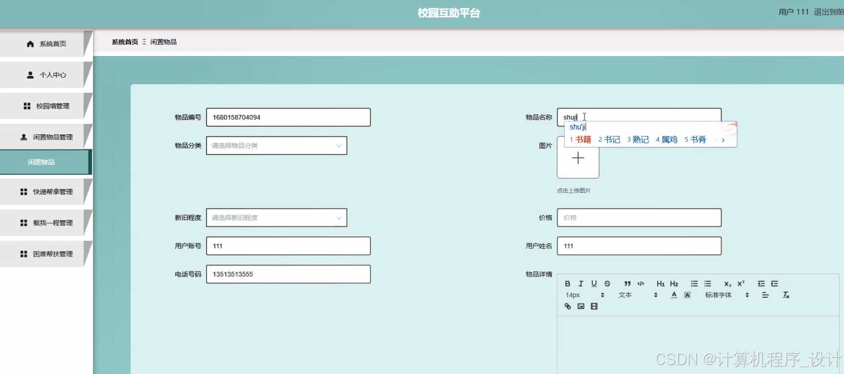 【开题报告】基于springbootvue校园互助平台(程序源码论文 计算机毕业设计基于springboot的高校学生综合服务平台系统设计与实现开题报告 Csdn博客