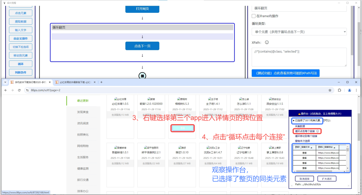 4 步搞定网页数据！EasySpider 新手实操手册-CSDN博客