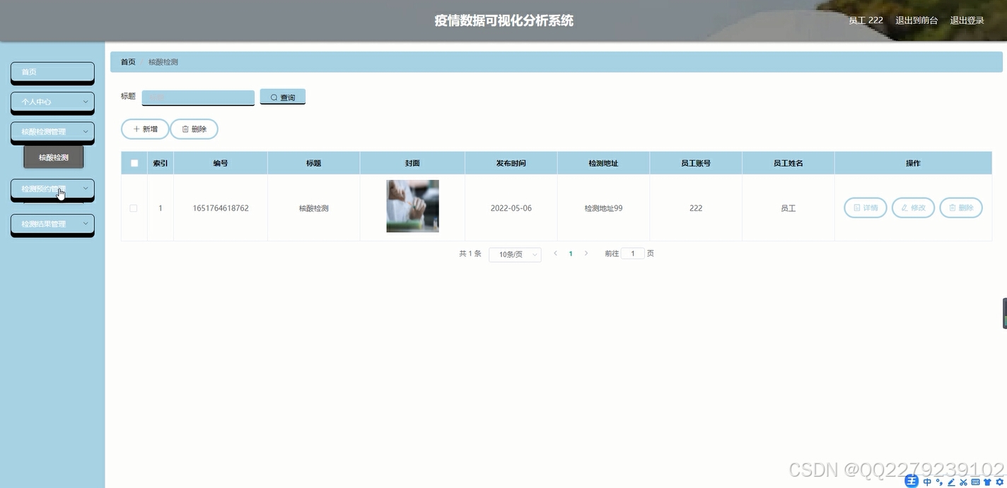 023基于django的python疫情数据可视化分析系统核酸检测预约(源码文档运行视频讲解视频) Csdn博客