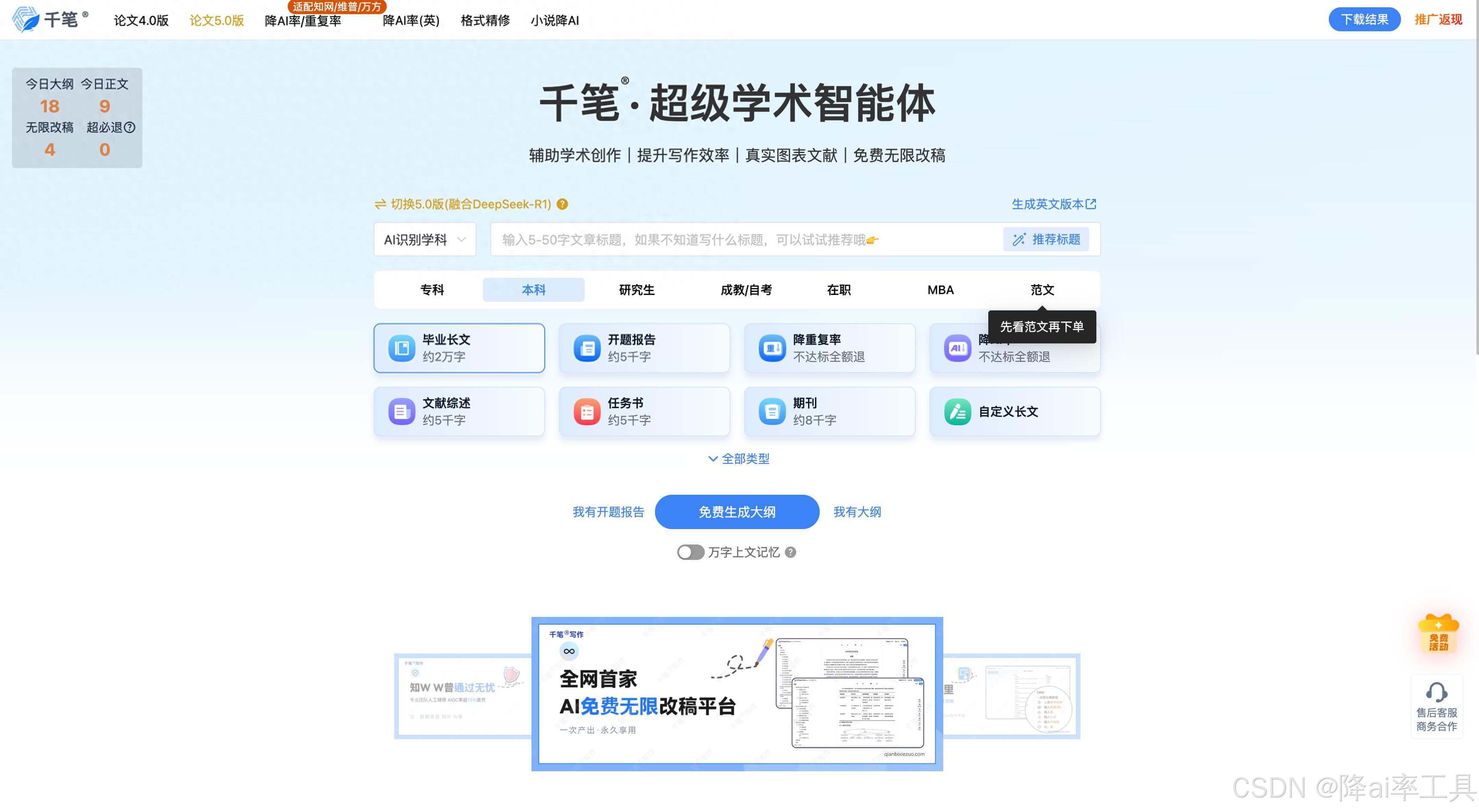 2026最权威的五大降AI率网站推荐-CSDN博客