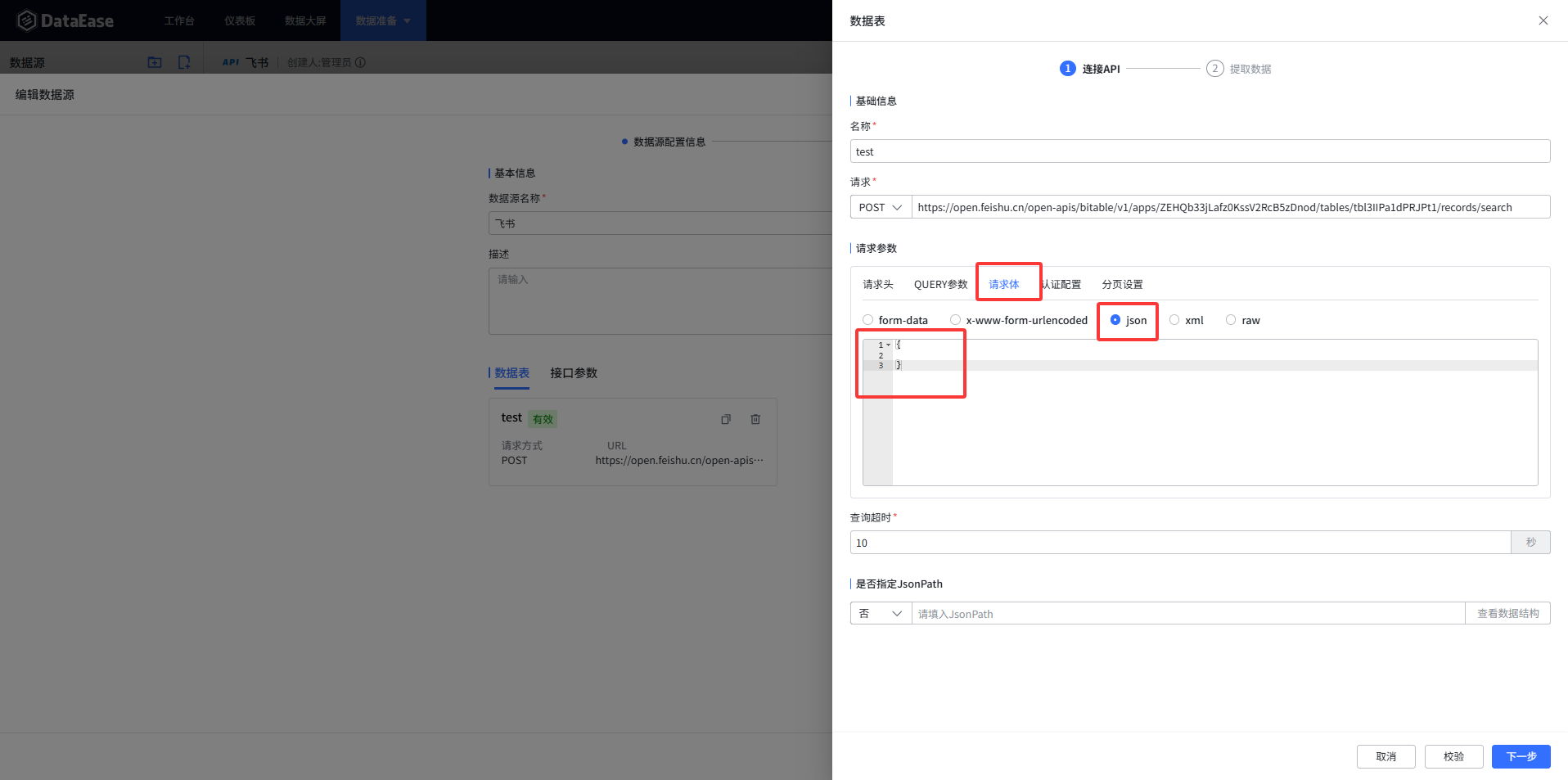 通过 DataEase 分析飞书多维表格_dataease接入飞书在线表格数据-CSDN博客