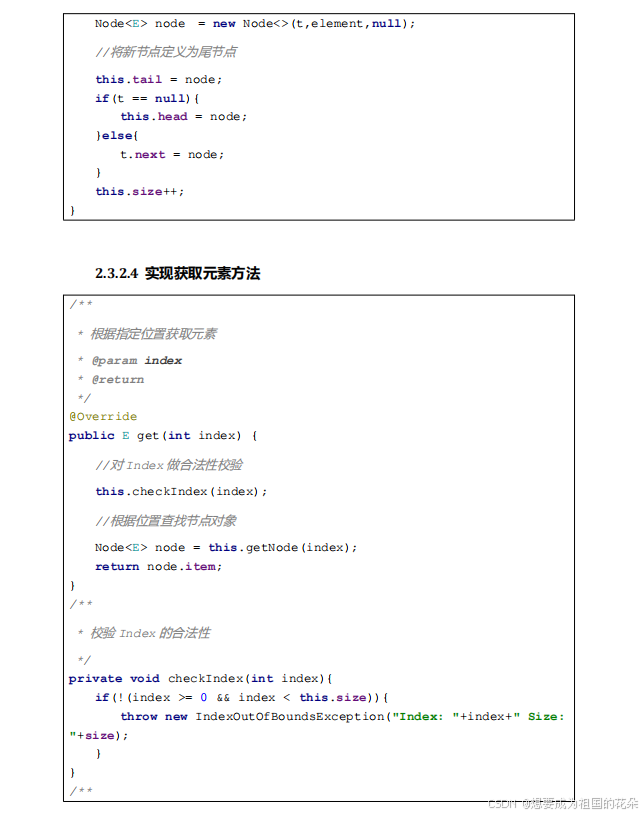 Java 数据结构(栈与链表)java 栈和链表 Csdn博客