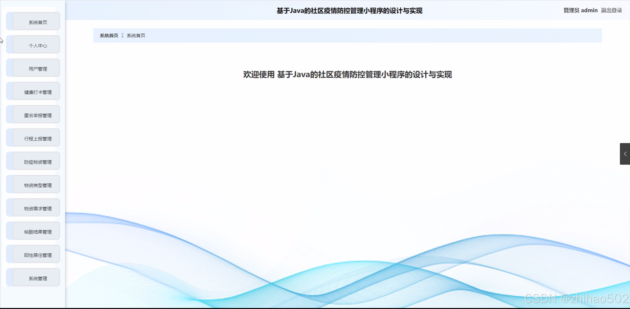 Pythonflask框架的基于java的社区疫情防控管理小程序的设计与实现实现28开题程序论文 计算机毕业设计 Csdn博客