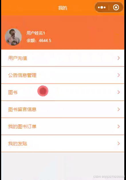 246基于java jsp SSM Springboot网上书店图书商城系统小程序（源码+文档+运行视频+讲解视频）-CSDN博客