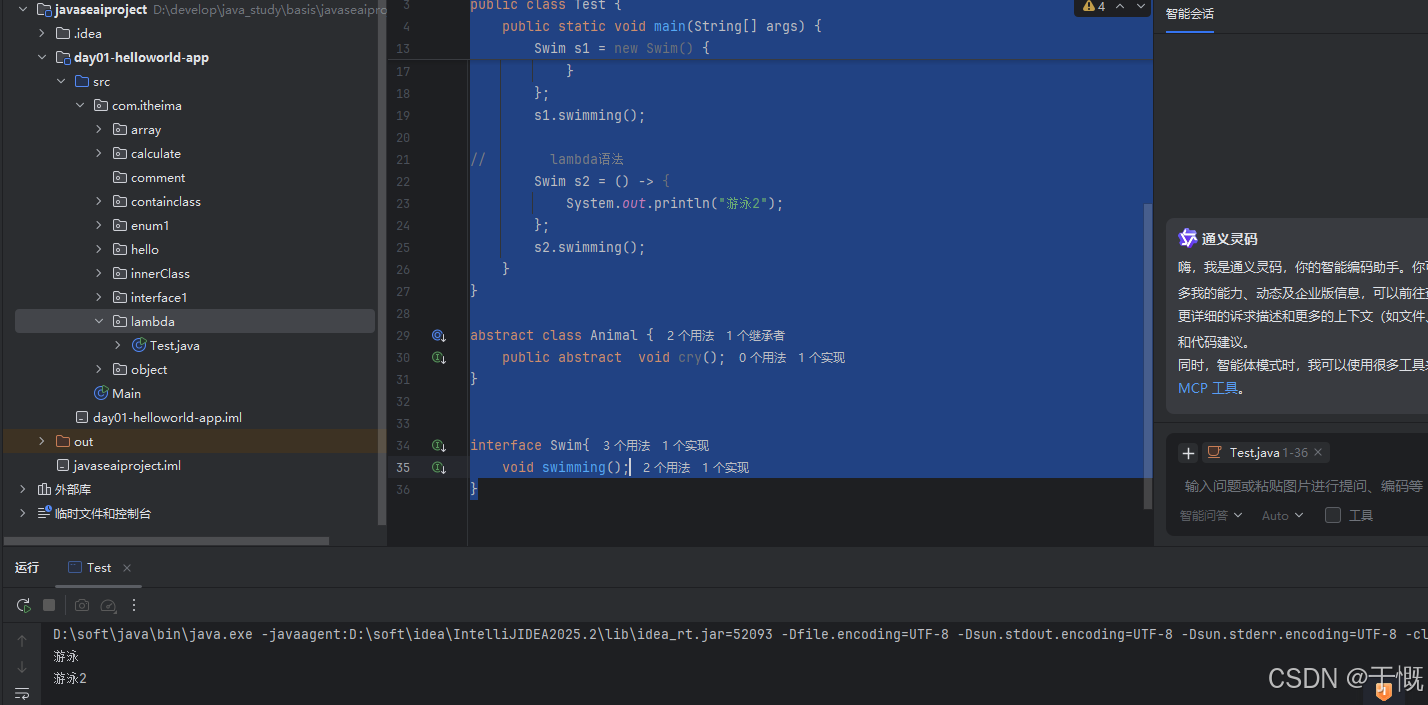 Java函数式编程lambda -CSDN博客