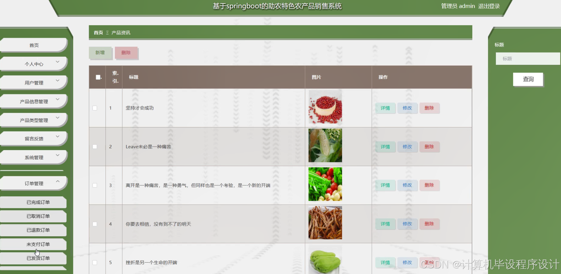 【开题报告】基于springbootvue助农特色农产品销售系统（程序源码论文 计算机毕业设计基于springboot的农产品销售系统开题报告 Csdn博客