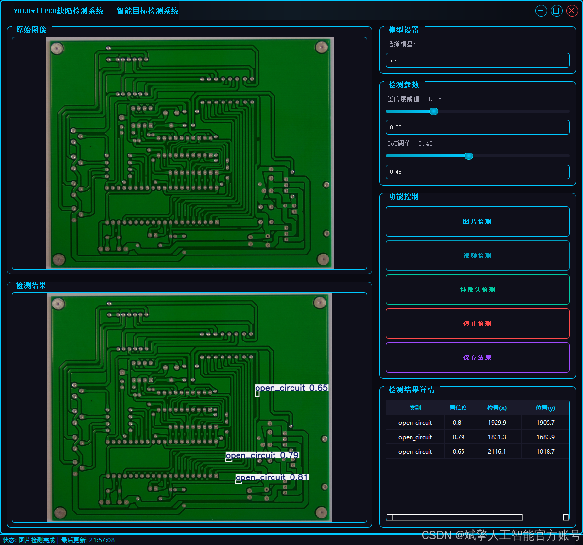基于深度学习YOLOv11的PCB电路板缺陷检测系统（YOLOv11+YOLO数据集+UI界面+登录注册界面+Python项目源码+模型）-CSDN博客