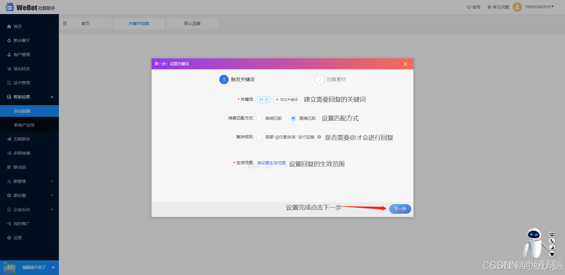 多微管理神器，聚合聊天、聚合管理,千万不要错过！_webot助手-CSDN博客