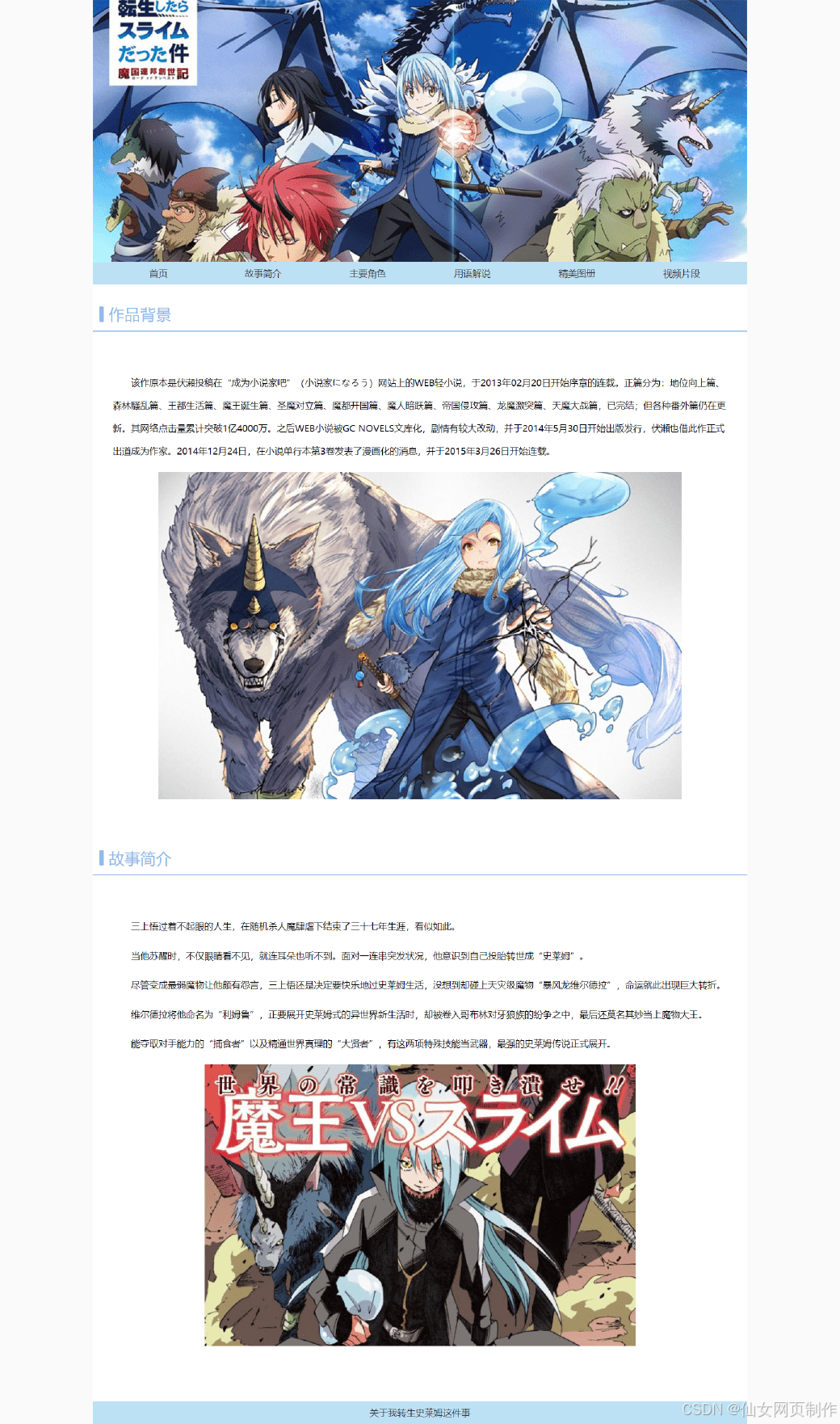 388.大学生HTML期末大作业 —【关于我转生史莱姆这件事动漫主题网页(6页)】 Web前端网页制作 html+css-CSDN博客