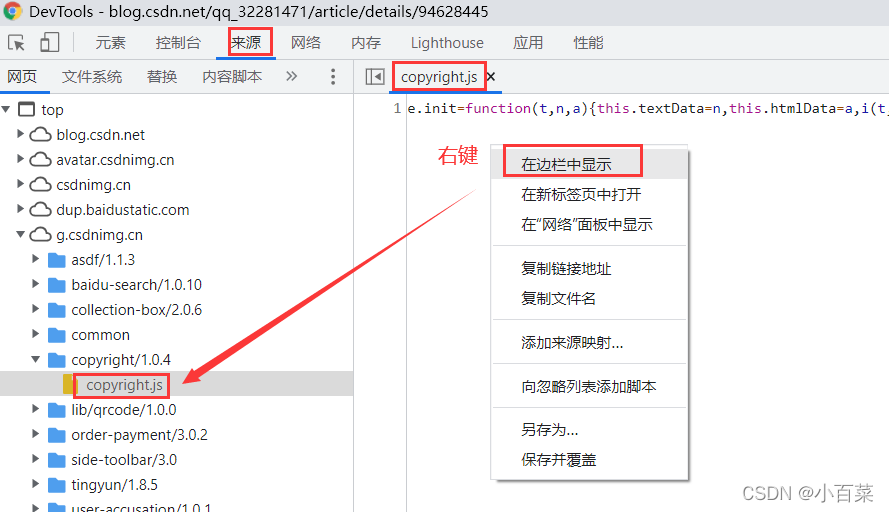 chrome浏览器F12调式，修改替换js文件_f12修改js-CSDN博客