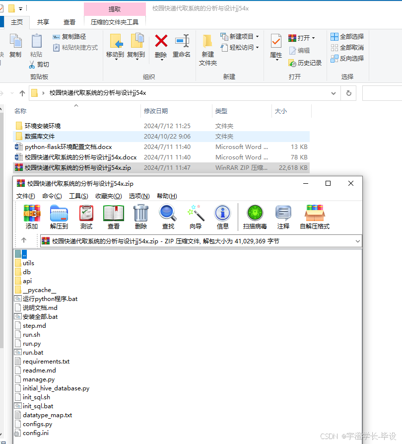 Python毕设校园快递代取系统的分析与设计jj54x程序论文校园快递代领系统毕业设计 Csdn博客