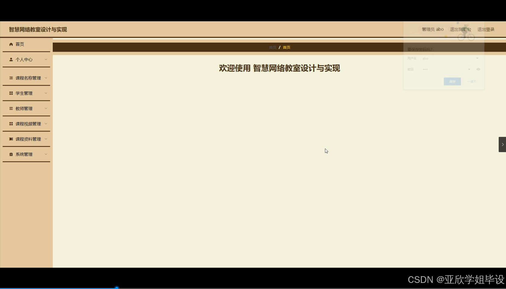 Pythonflask计算机毕业设计智慧网络教室设计与实现(程序开题论文) Csdn博客