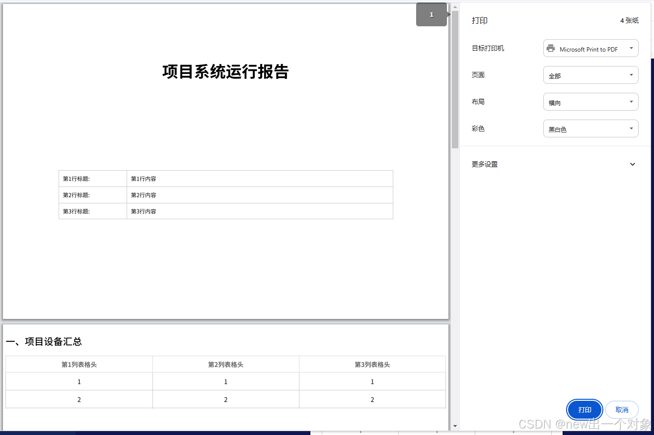 Vue3实现打印功能vue3 Print Js Csdn博客 9483
